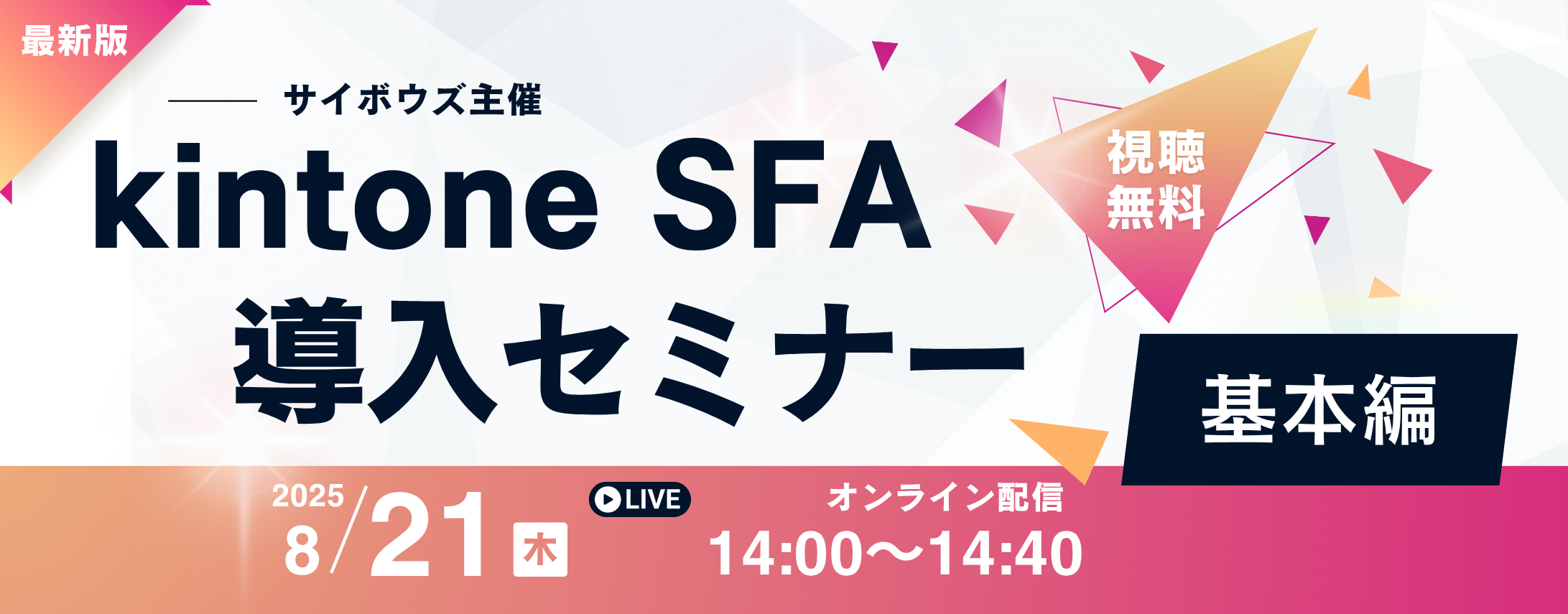 kintone ‐ セミナー | 【サイボウズ主催】kintone SFA 導入セミナー ～基本編～