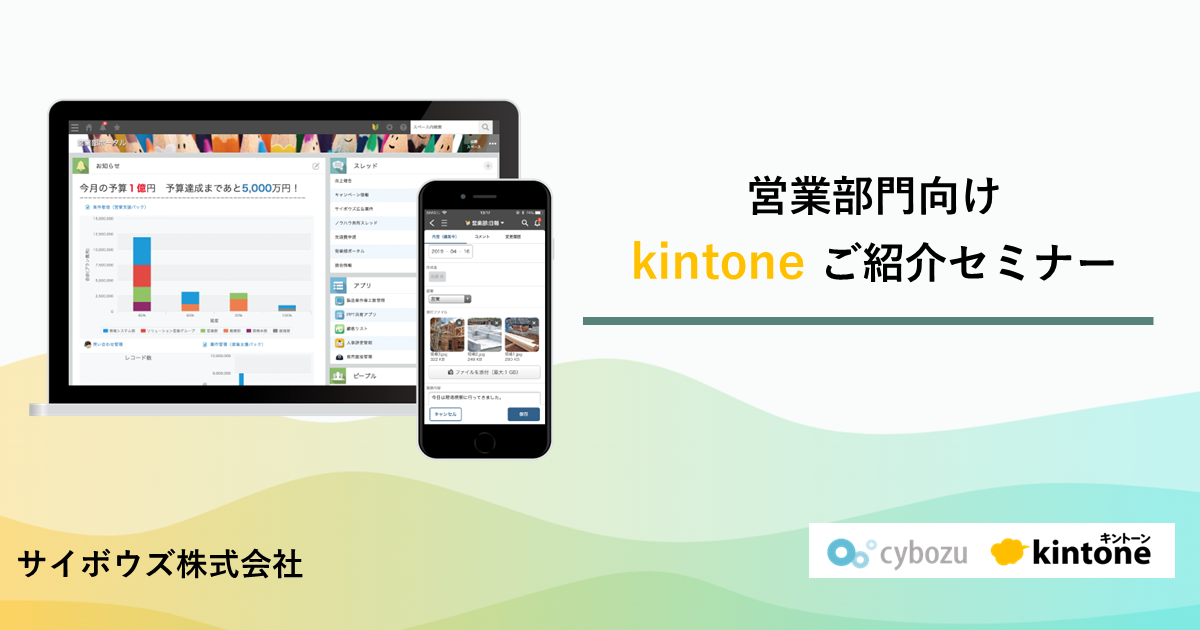 kintone-動画｜【サイボウズ主催】営業部門向けkintone（キントーン）ご紹介セミナー